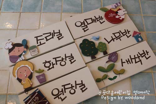 유치원어린이집 반이름명패표찰간판 군포다솜어린이집 반명패 주문제작 네이버 블로그