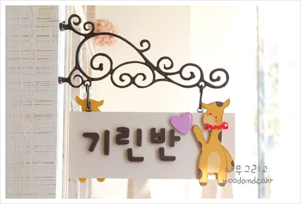 유치원 어린이집반이름명패교실명패교실패찰유치원 어린이집예쁜인테리어예쁜나무간판솔샘어린이집수원예쁜토토어린이집 반이름명패제작
