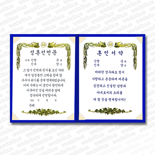 대전주례없는결혼식전문사회 성혼선언문 성혼선언문 양식 혼인서약서 사랑의 서약서 혼인서약서케이스 혼인서약문 주례없는 결혼식 혼인