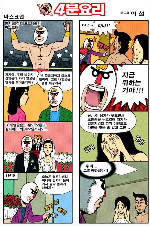 4분요리만화 웃긴만화 재미있는만화 4분요리만화모음 네이버 블로그