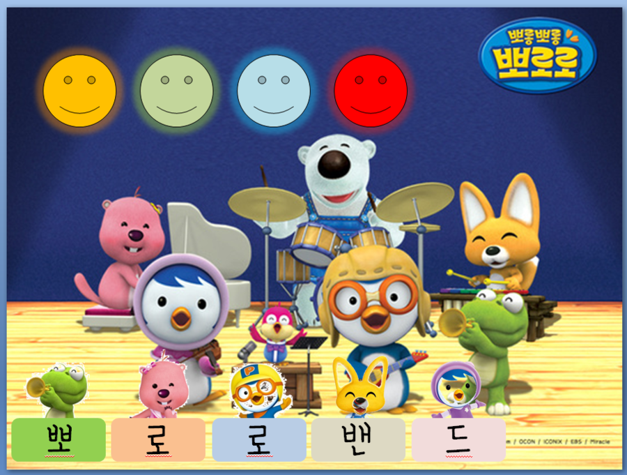 1차수정뷰티 뽀로로게임뽀로로파워포인트게임뽀로로ppt게임뽀롱뽀롱뽀로로뽀로로와친구들 네이버 블로그