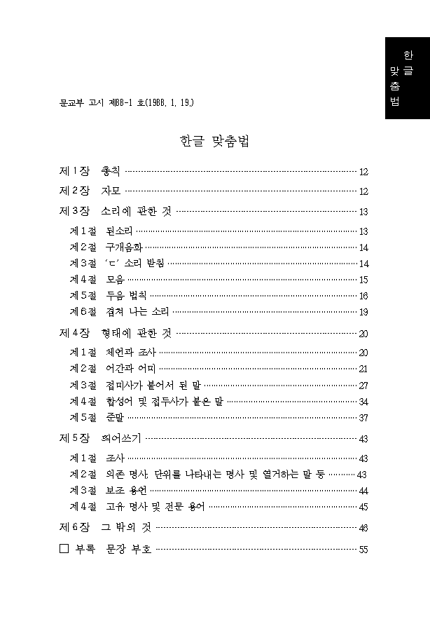 맞춤법 표준어 학습자료 한국어문규정집 어문 규정 해설파일 첨부有 네이버 블로그