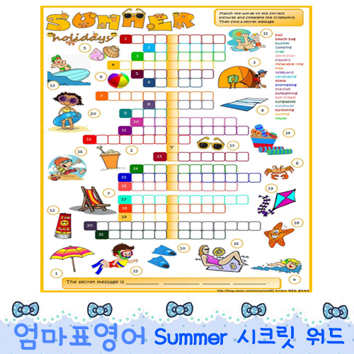 엄마표영어 초등영어게임 프린트 학습지 여름 영단어 시크릿워드 네이버 블로그