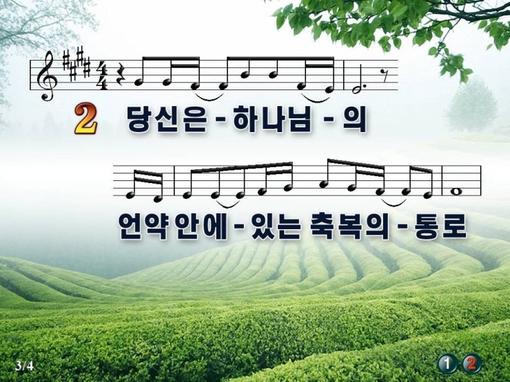 당신은 하나님의 언약 안에 축복의 통로 Ppt Pptx 악보 네이버 블로그