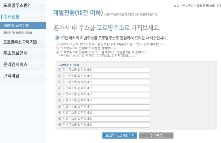 도로명주소지번주소도로명주소찾기바뀐주소찾기도로명 주소 찾는 방법우리집 주소 찾기도로명주소찾기 어플도로명주소 안내시스템