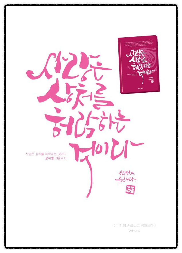 잡지매거진 도비라용 캘리그라피책표지 북커버 캘리그래피 네이버 블로그