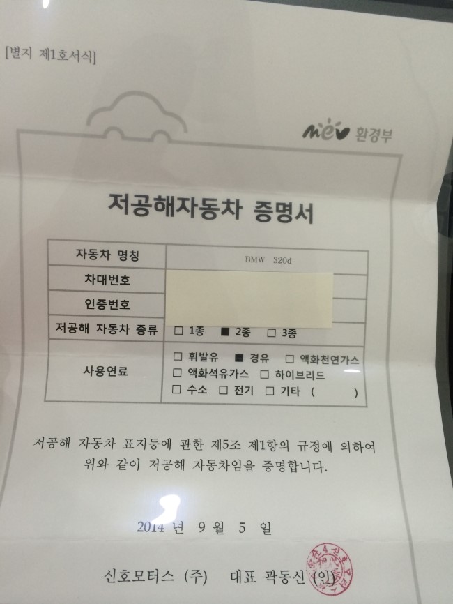 저공해차량 스티커 재발급하기 Tip 네이버 블로그