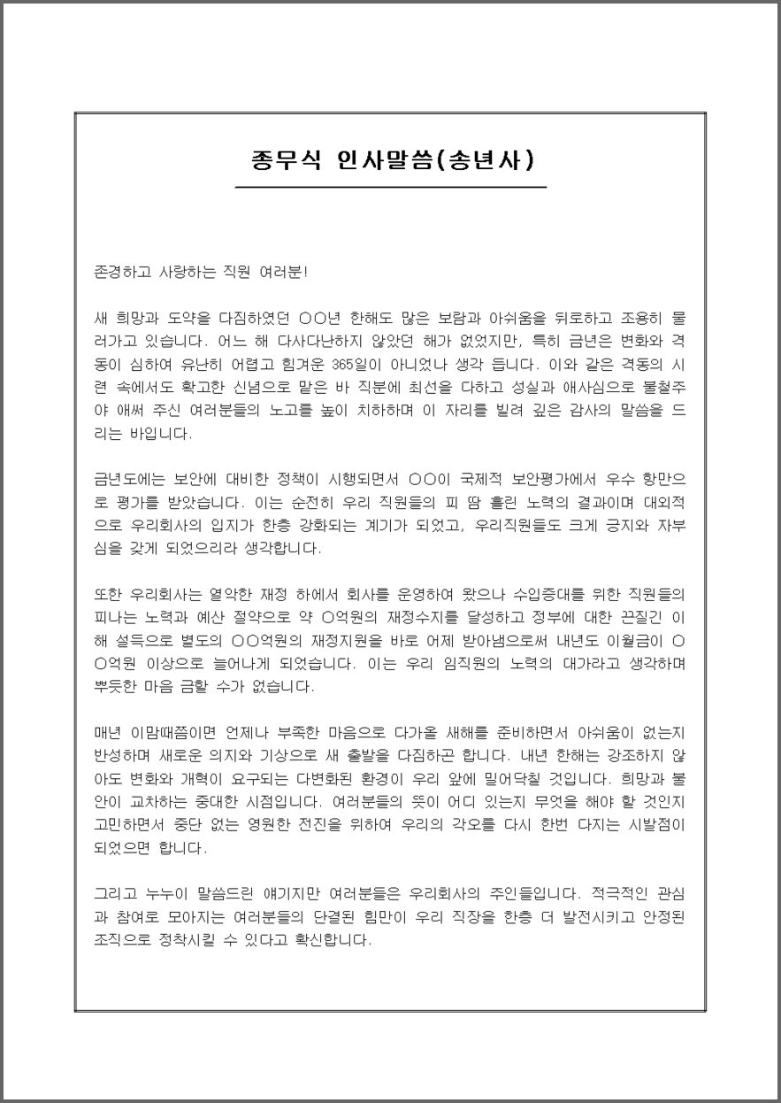 브리핑양식종무식 인사말씀 한해 동안의 경영성과 브리핑 네이버 블로그
