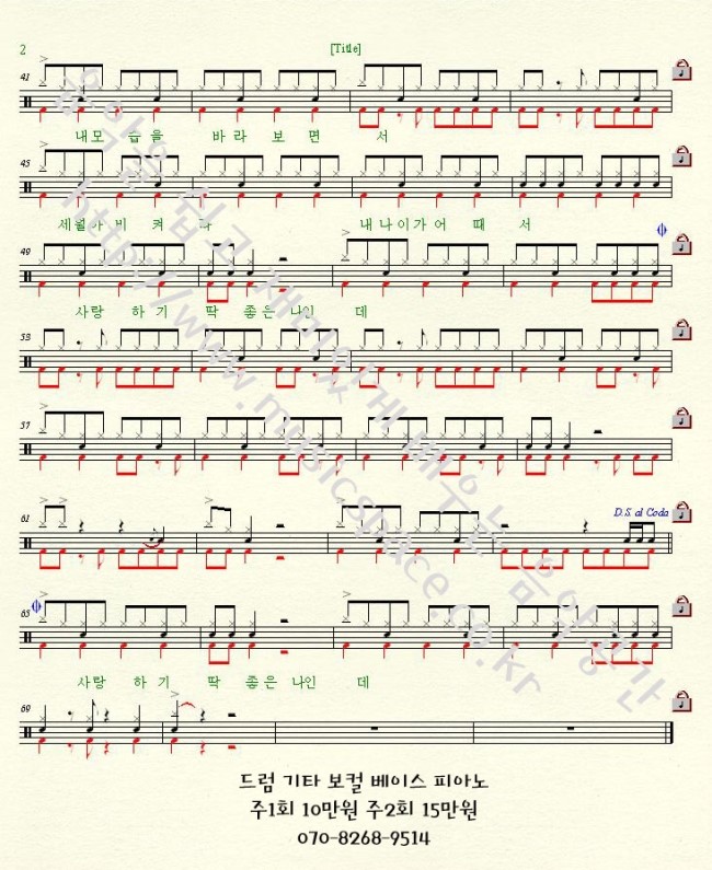 오승근 내 나이가 어때서 드럼악보 분당 드럼 학원기타보컬베이스피아노학원레슨음악공간 네이버 블로그
