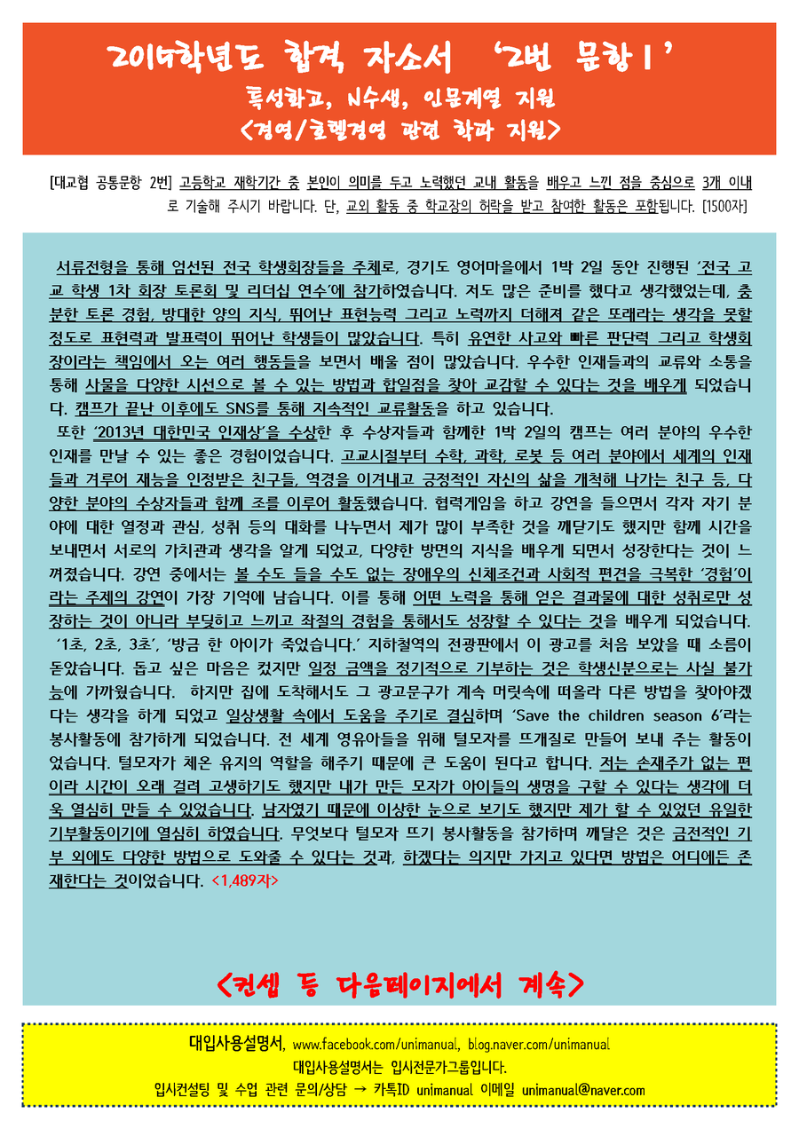 합격자소서 분석 대입자소서 1번 2번 3번 예시경희대 Hospitality 경영학부호텔경영학과 컨벤션경영학과 외식경영