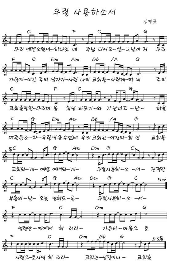 우릴 사용하소서우리에겐 소원이 하나 있네 악보 가사 영상 듣기 네이버 블로그