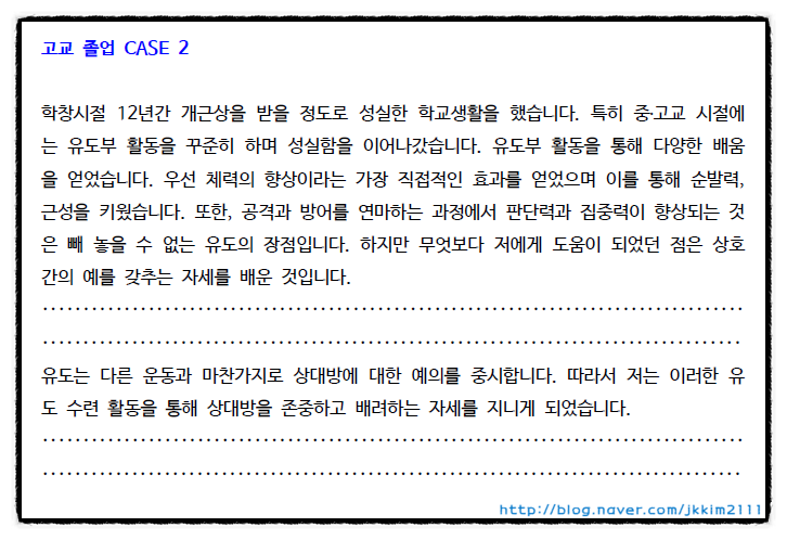 자기소개서자소서쓰는법 예문 학교생활 학창시절예시 네이버 블로그