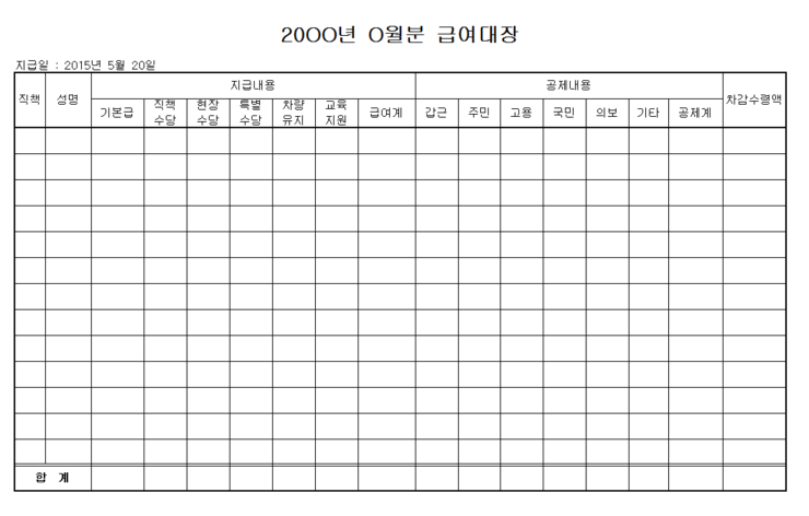 급여대장 간단한 양식입니다 한글 워드 엑셀파일로 각각 첨부합니다 네이버 블로그