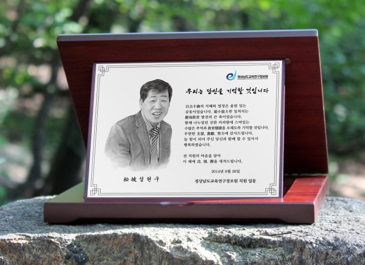 선생님 정년퇴임 송공패 스승님 감사패 공로패 교수님 감사패 문구 예문 제공 초등학교 중학교 고등학교 대학교 선생님 교수님 공로패 정년퇴직 감사패 정년퇴임 기념패