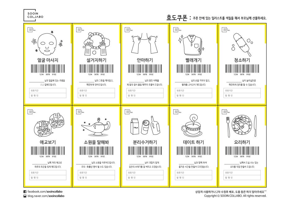 무료 컬러링 도안 색칠 효도쿠폰 만들기 일러스트 쿠폰 첨부 네이버 블로그