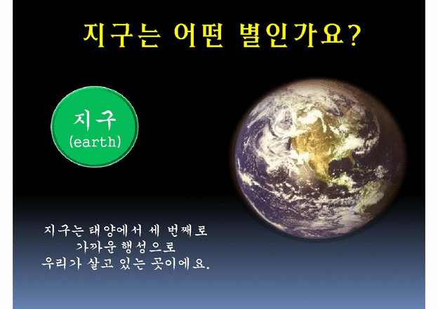 지구프로젝트 교육계획안 지구와 우주 환경프로젝트 창의활동지 낮과밤 자전과 공전 지구의역사 인류이야기 이야기나누기