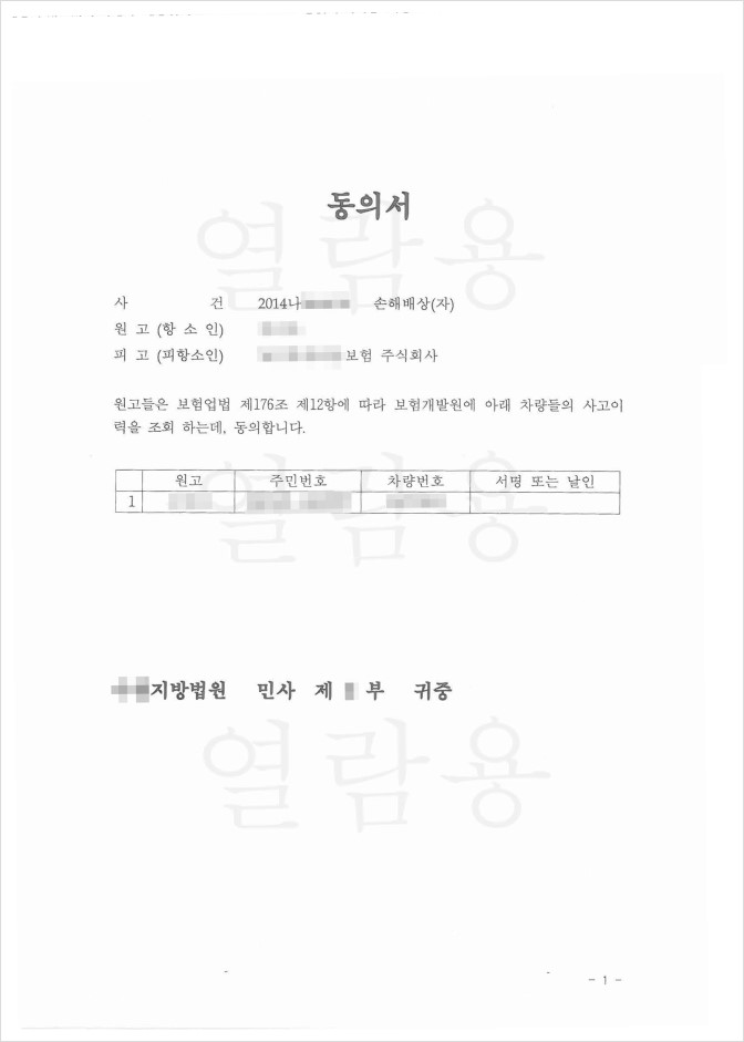 20 사고차 가치시세하락 보상격락손해 나홀로 소송 보험사의 구석명신청서 및 사실조회신청서 제출 네이버 블로그