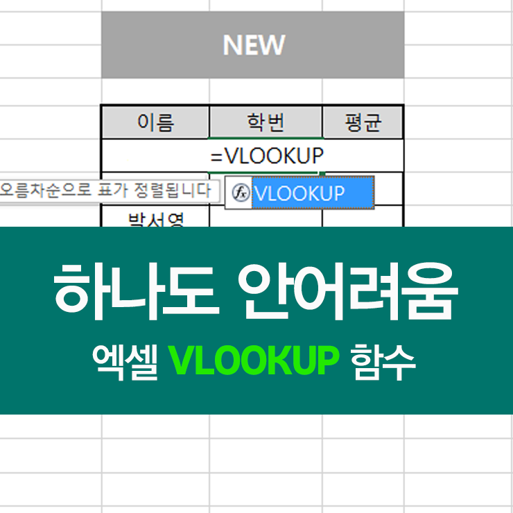 Vlookup 함수 사용법 네이버 블로그