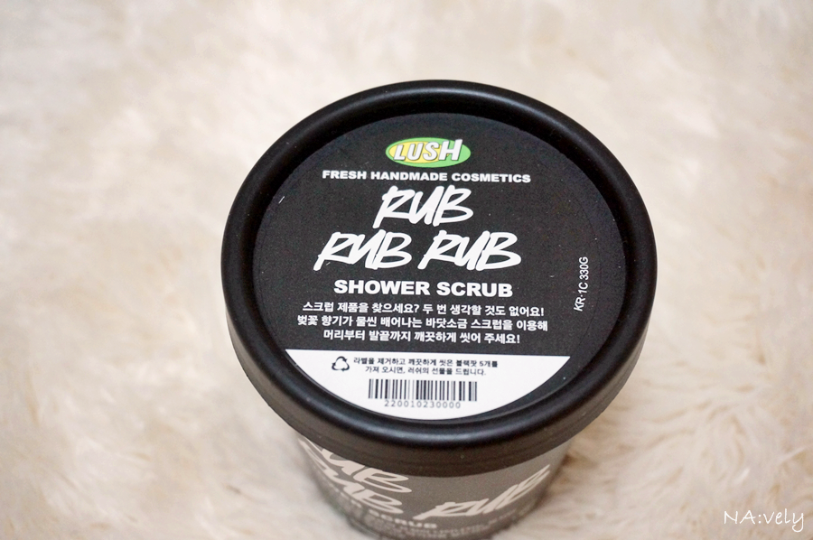 Lush 바디스크럽추천 러쉬 바디스크럽 럽럽럽rubrubrub 사용 후기 네이버 블로그