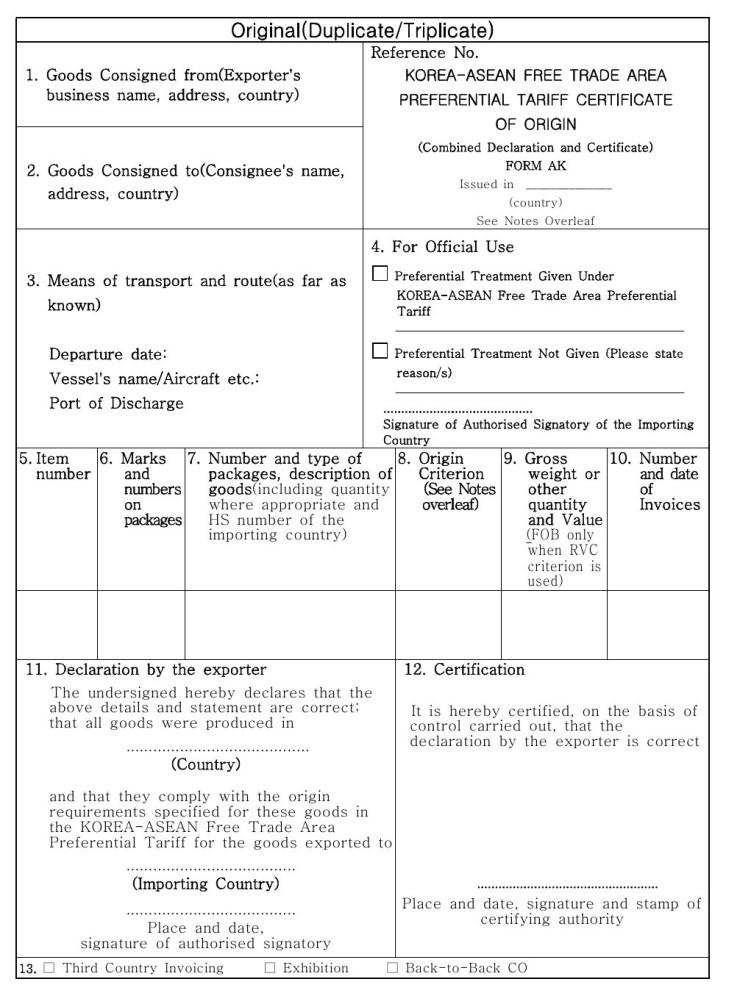 한 아세안 FTA 원산지증명서 (AK FORM) 발급방식, 작성방법, 양식 : 네이버 블로그
