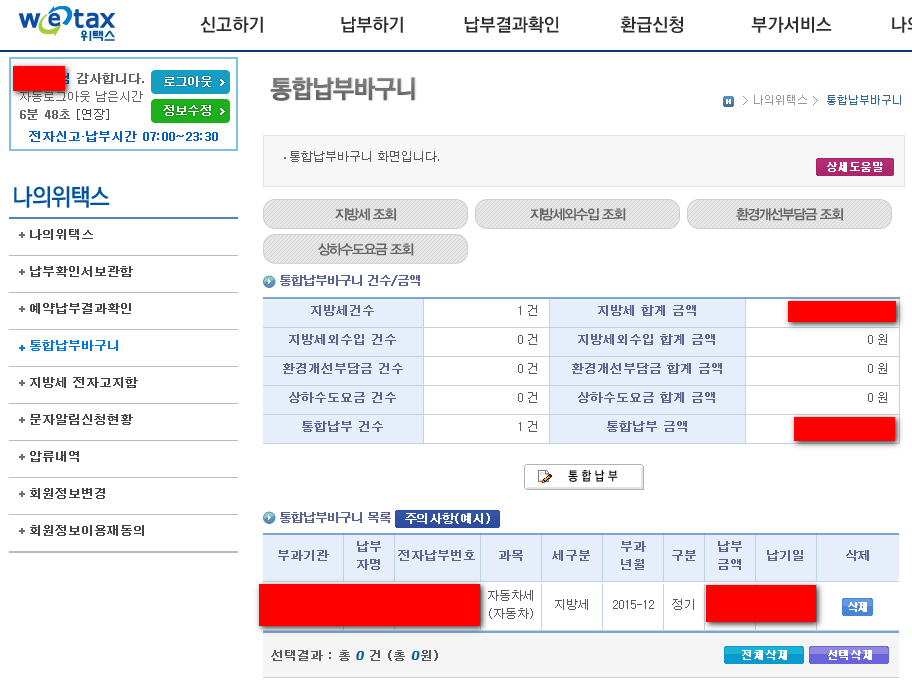 자동차세 인터넷 납부 순서대로 따라하세요 네이버 블로그