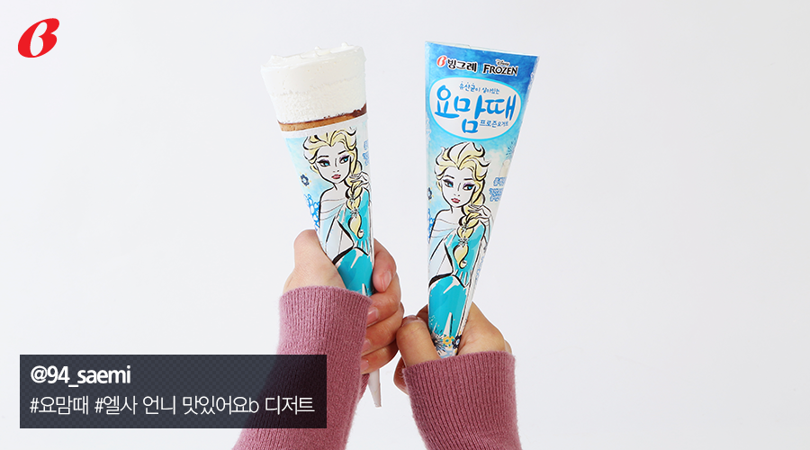 인스타그램 빙 맛 평가단 빙그레 요맘때 아이스크림 편 네이버 블로그