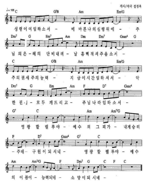 C코드 콘티 성령 찬양 거룩하신 성령이여 성령이여 임하소서 오직예수 네이버 블로그