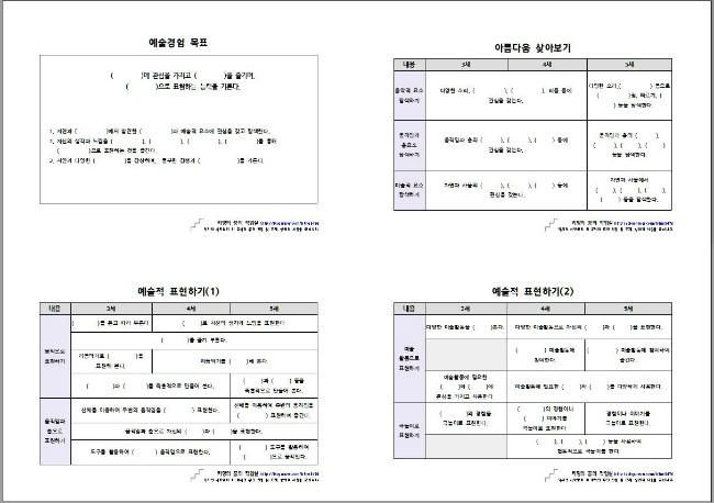 오르다꿈 누리과정 고시문 휴대용빈칸 예술경험키망 유아임용 유치원 임용고시 임용시험 네이버 블로그