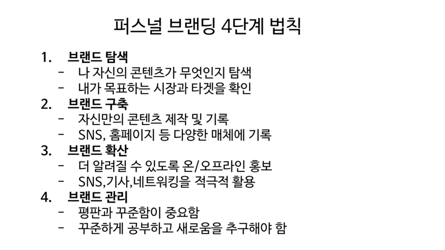Ppt디자인 244 4가지 내용을 한눈에 깔끔한 파워포인트 디자인 팁 퍼스널 브랜딩 4가지 조건 네이버 블로그