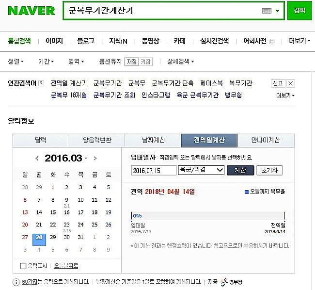 군대 복무기간 계산기 군 계급 네이버 블로그