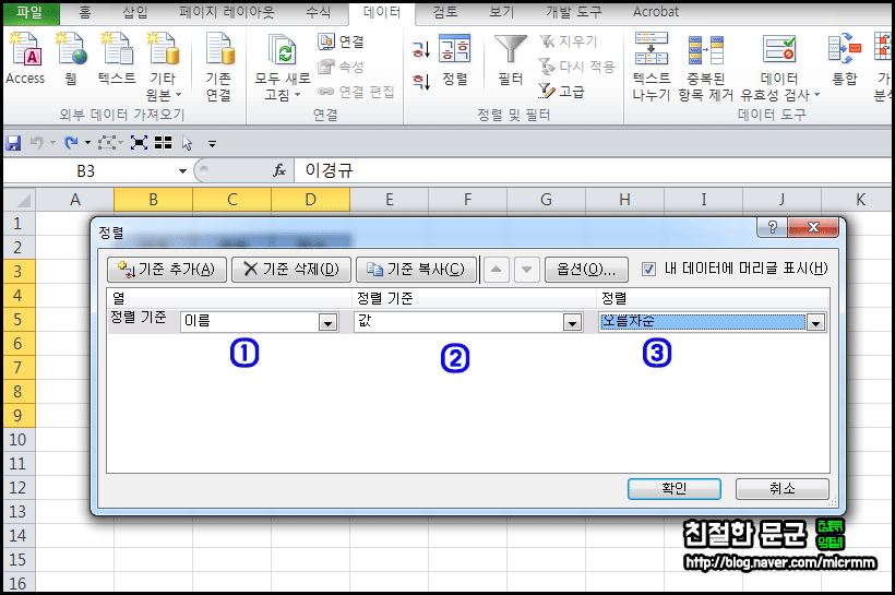 126강 엑셀 데이터 정렬 엑셀 다중 조건으로 데이터를 정렬하는 방법 네이버 블로그