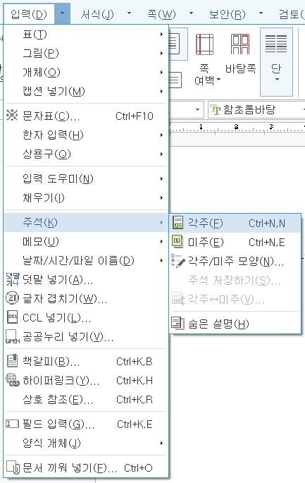 워드프로세서 실기 각주 만들기 각주에 서식 지정하기 각주 수정삭제하기 각주 모양 고치기 네이버 블로그