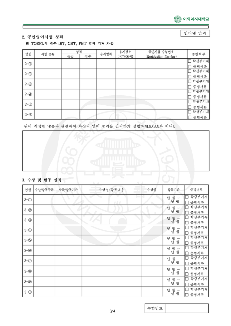 이화여자대학교 활동보고서 국제학어학특기자수학과학 특기자 네이버 블로그