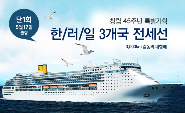 2016년 크루즈여행 추천일정 Best 3 전세선 롯데관광 크루즈팀 정세영 팀장 네이버 블로그
