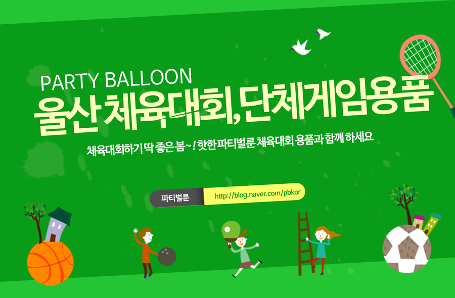 울산 체육대회운동회단체줄넘기단체게임용품 네이버 블로그
