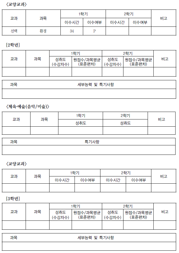 2016 학교생활기록부 기재요령 중고등 학생부 예시 관리방법 네이버 블로그