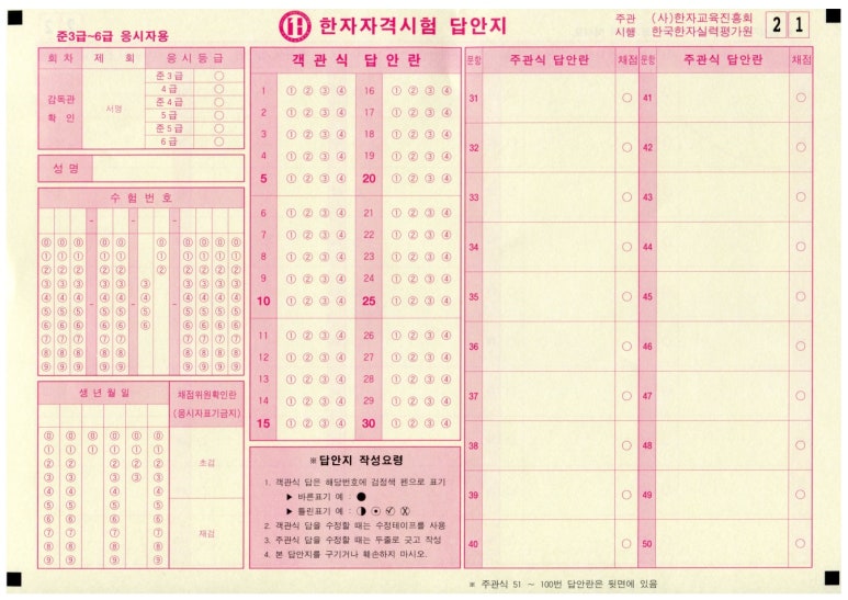 6급 한자자격시험 기출문제 자료 네이버 블로그