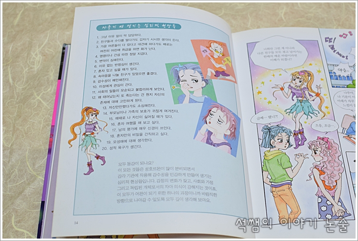 Why 사춘기와 성 예림당 네이버 블로그