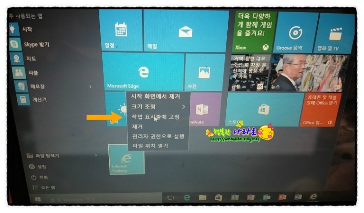 윈도우10 인터넷 익스플러러 바로가기바탕화면 깔기 네이버 블로그