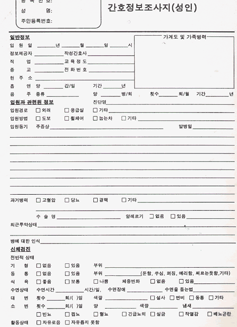 간호정보조사지 제출 요구를 받은 이유는 네이버 블로그