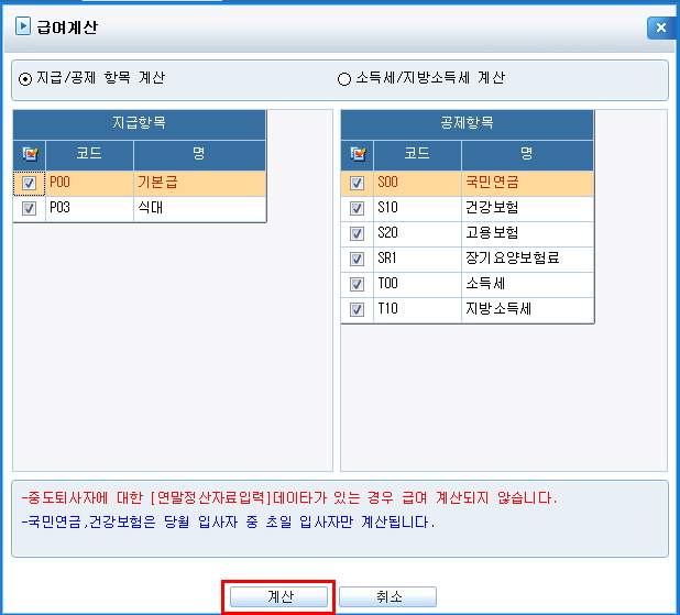 더존 Erp 아이큐브 호봉관리 등록 및 급여계산 반영 방법 안내 네이버 블로그