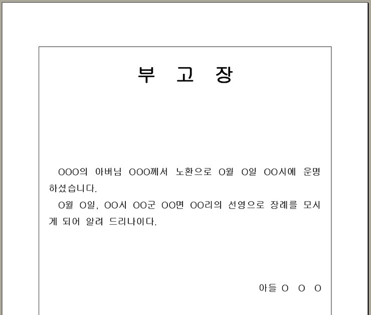 부고 문자 양식 부고알림 부고장 네이버 블로그