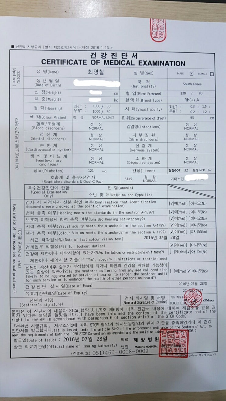 해양자격 소형선박조종사면허 선원건강진단서 발급 부산 해양요양병원해양수산부 선원신체검사 지정병원 네이버 블로그