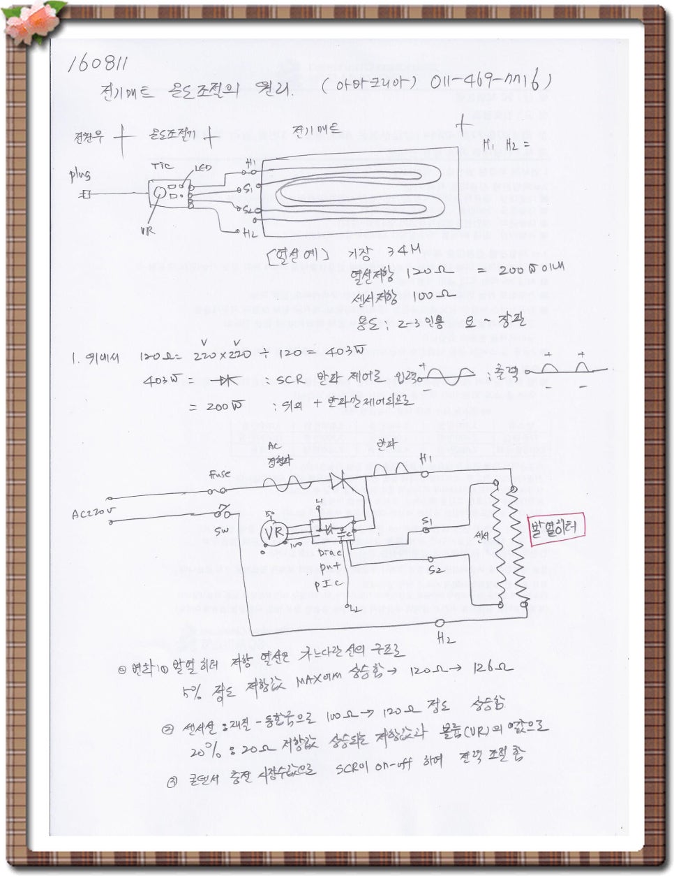 전기매트 전기장판 온도조절의 원리와 구조 회로 설명 네이버 블로그