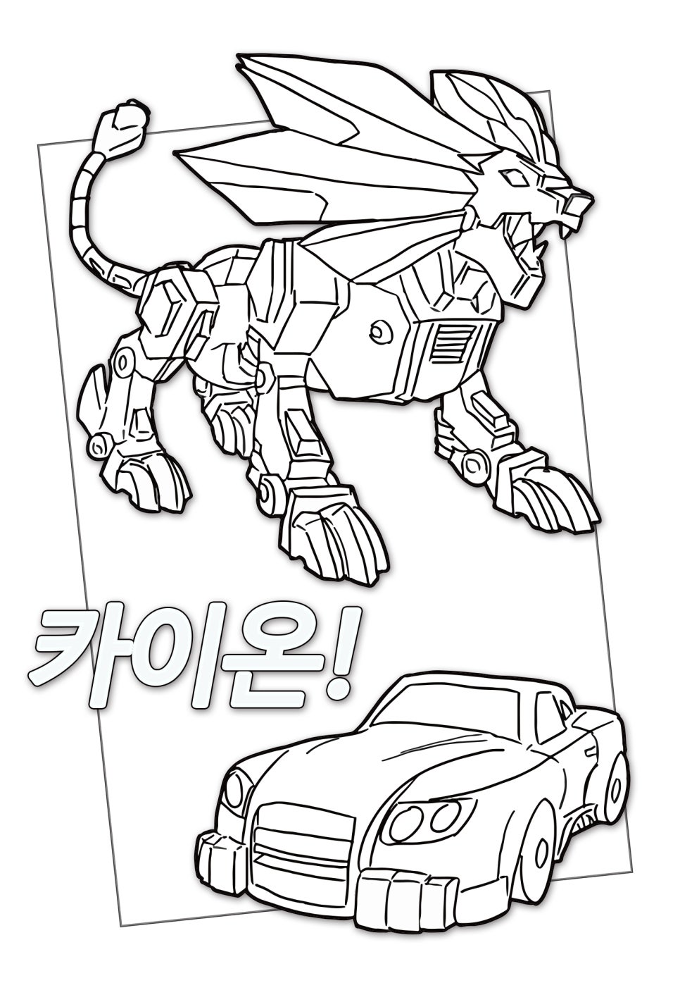 터닝메카드 색칠공부 프린트 색칠놀이 네이버 블로그 Sketch Coloring Page