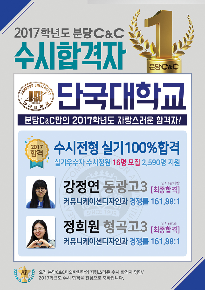 2017단국대학교수시합격자발표죽전캠퍼스단국대 죽전 수시 합격단대 커뮤니케이션디자인 합격 분당미술학원분당입시미술학원