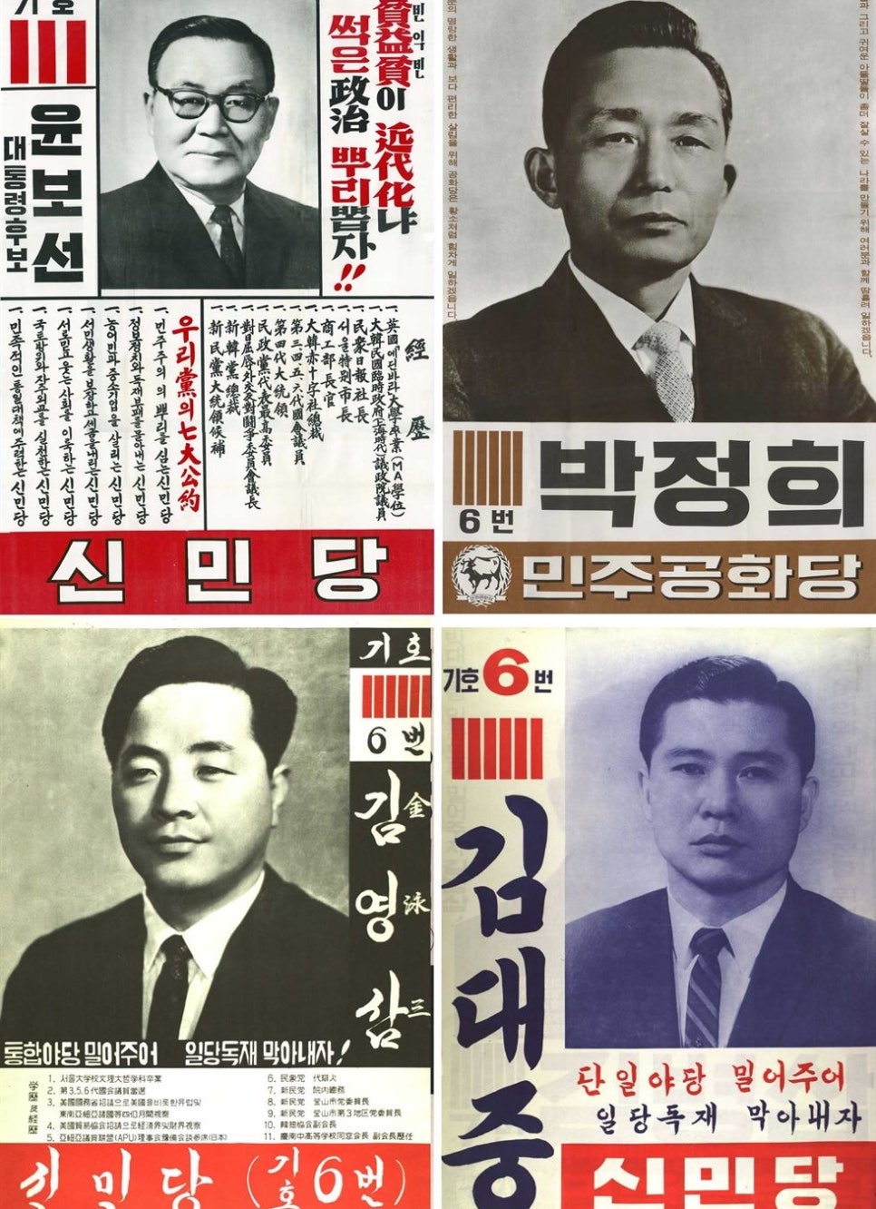 2017년 19대 대통령 후보 포스터와 역대 대선후보 포스터로 그 시대의 디자인 문화 엿보기 네이버 블로그