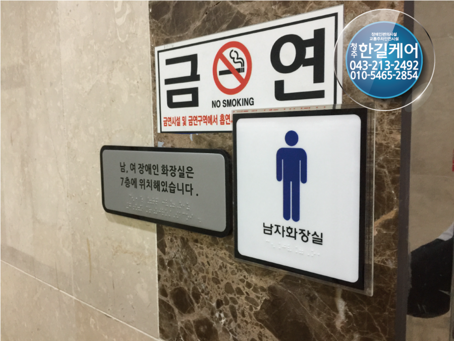 화장실점자표지판 장애인화장실 위치안내표지판 시각장애인 점자표찰 제품안내 제작 설치사례 네이버 블로그