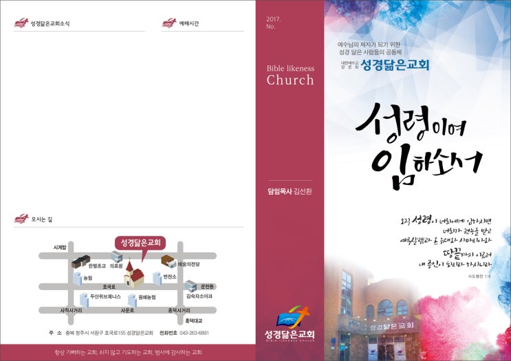 주보디자인팜플렛디자인 성경닮은교회 주보 리뉴얼 네이버 블로그
