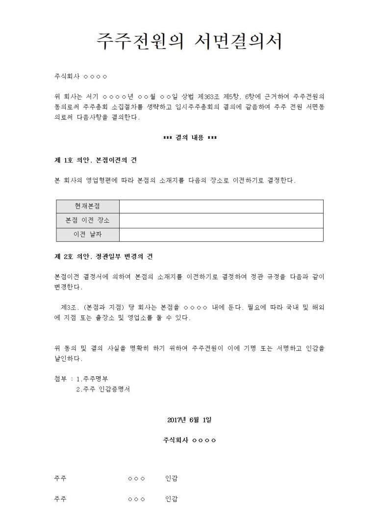 셀프 법인변경등기법인 관외이전 사업장이전 본점이전 네이버 블로그